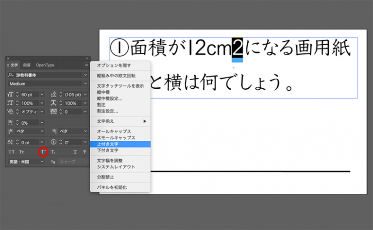How to Create Superscript or Subscript in Illustrator | ソフトの操作.com